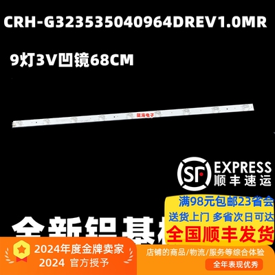 CRH-G323535040964DREV1.0MR灯条