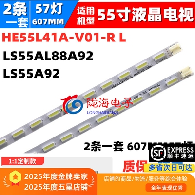 海尔LS55AL88A92LS55A92灯条