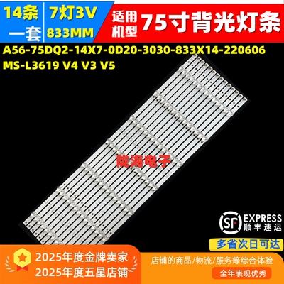 A56-75DQ2-14X7-0D20-3030-833X14-220606灯条75DQ2 MS-L3619 V4