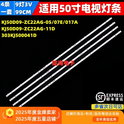 EHT50H16-ZTG灯条KJ50D09-ZC22AG-05 303KJ500038液晶电视LED铝板