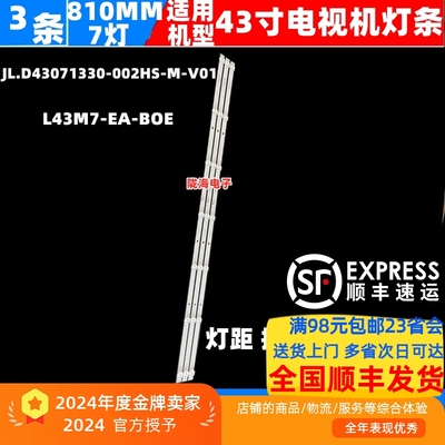 L43M7-EA灯条JL.D43071330