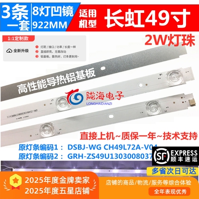 长虹49D3S/D2P/F8/C2/DP200灯条
