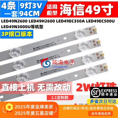 全新海信LED49N3000UD灯条