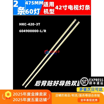 适用三洋42CE536LED/42CE530LED/惠科L42V7灯条HKC-420-3T THC420