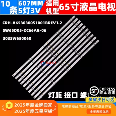 适用创维65A20Pro灯条灯条CRH-A653030051001BREV1.1 1.2 5灯12条