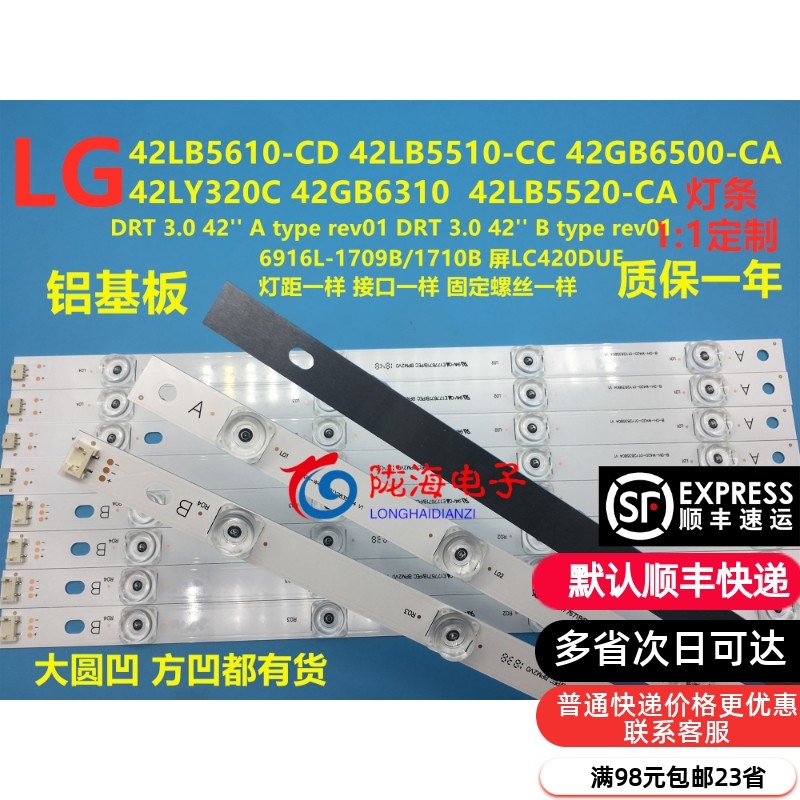 42LY320C 42GB6310 42LB5520-CA灯条6916L-1709B/1710BLED灯条_虎窝淘
