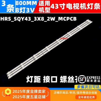 组装广告机C43W液晶HRS_SQY43GA064_3X8_2W_MCPCB 12mm_V1灯条LED