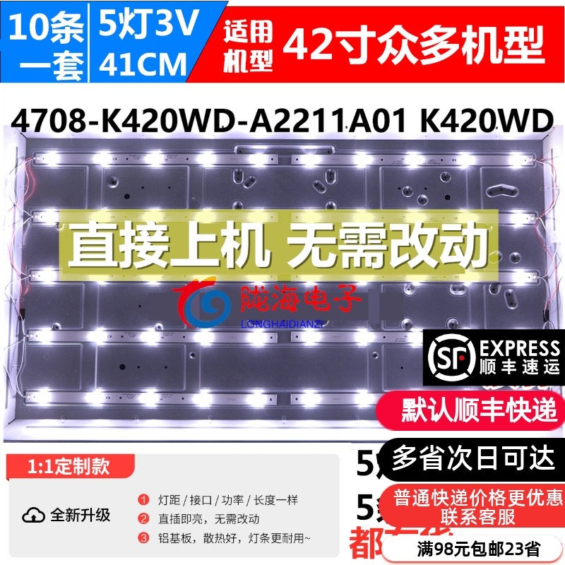 TCL LE42D59 L42D11 LE42D8800 42S61灯条 5灯10条屏K420WD6_虎窝淘