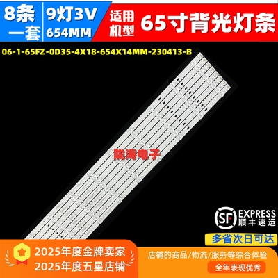适用雷鸟65S515D灯条06-1-65FZ-0D35-4X18-654X14MM-230413-B背光