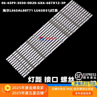 适用海尔65U3 65S5 65R4 65r3 65R1 PRO灯条06-65F9-3030-0D20