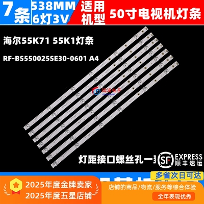 海尔55K71灯条RF-BS55002-0601