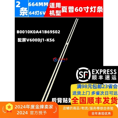 夏普LCD-60TX85A灯条全新灯条