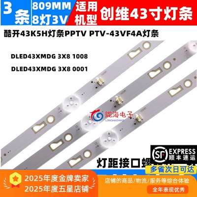 酷开43K5H灯条PPTVPTV-43VF4A