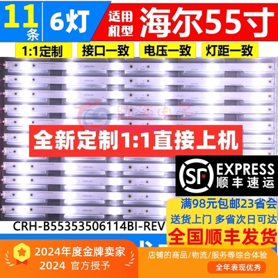 电视机灯条LE55AL88U31灯条