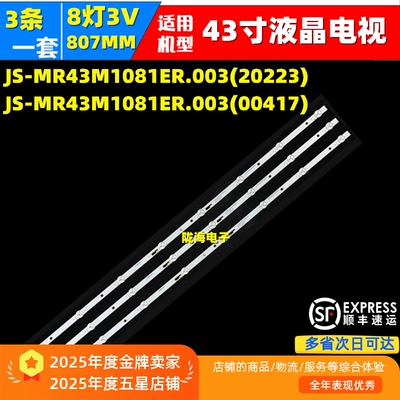 ID4605P灯条JS-MR43M1081ER.003(00417）005.04303X81.XXX液晶灯