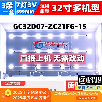 冠捷AOC T3212M AOC LD32E12M 灯条 GC32D07-ZC21FG-15 3条7灯铝