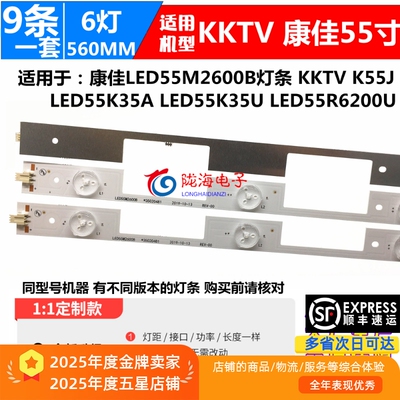 适用康佳LED55M2600B LED55K35A LED55K35U LED55F2600N灯