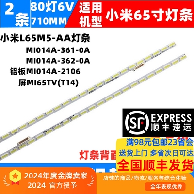 小米L65M5-AA灯条全新铝基板