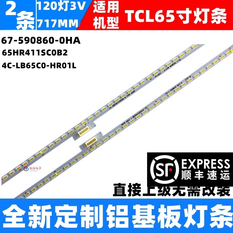 TCL65Q6/Y65A690灯条65K3/65U7900C灯条4C-LB65C0-HR01L 65HR4_虎窝淘