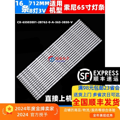 适用索尼KDL-65W850C灯条CX-65S03E01-3C774-0-C-6C0-0753-W背光