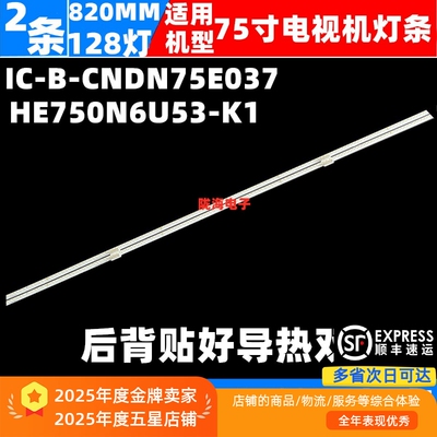适用海信H75E7A HZ75U7A灯条IC-B-CNDN75E037 HE750N6U53-K1