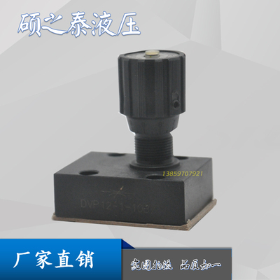 北京华德DRVP6-1-10B DRVP8 DRVP10 DRVP12 DRVP16/V面板式节流阀