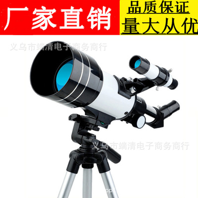 天文望远镜30070深空太空高倍高清观星儿童学生成人专业观天夜视