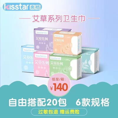亲格艾草卫生巾姨妈巾抑菌透气