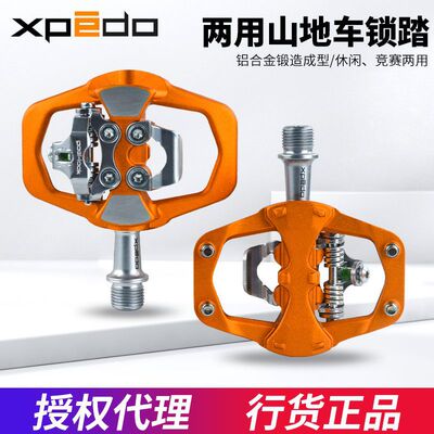 维格xpedo 山地车锁踏 两用自锁脚踏超轻三培林XCF12AC自行车锁踏