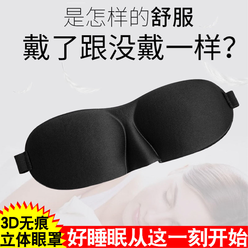 韩版3D立体眼罩男女睡眠午休疲劳黑眼罩厚款学生用
