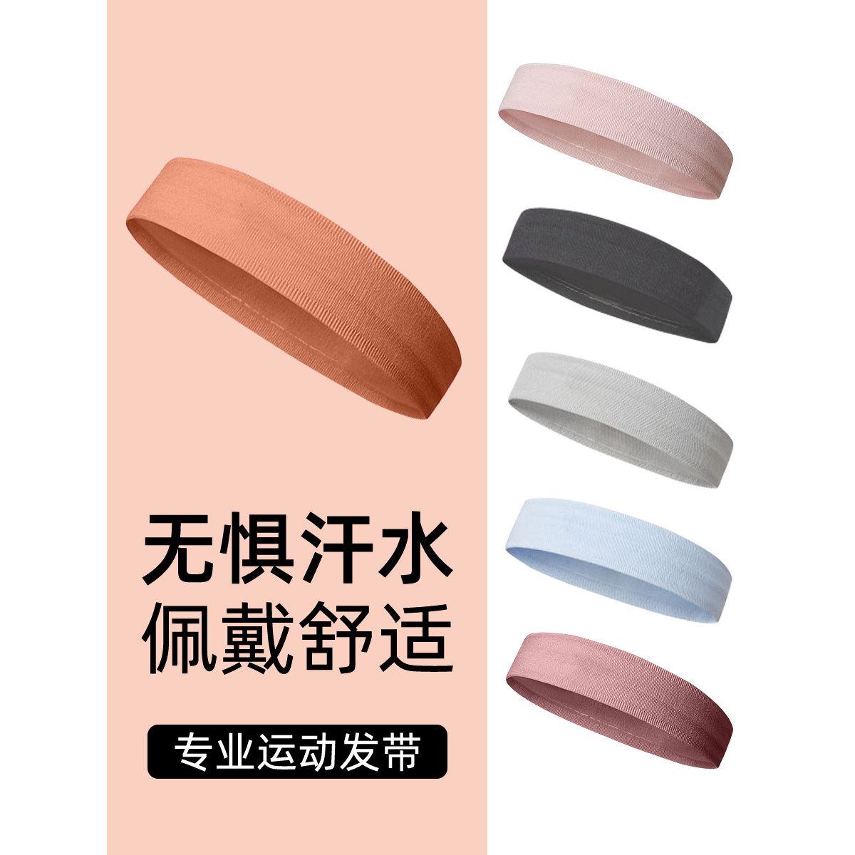 夏季运动发带男女通用吸汗跑步瑜伽篮球头巾束发带