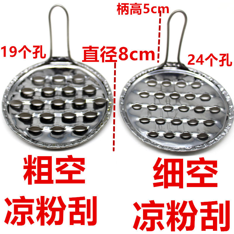 不锈钢凉粉刮刀大孔多孔魔芋刮子家用豌豆粉旋子神器