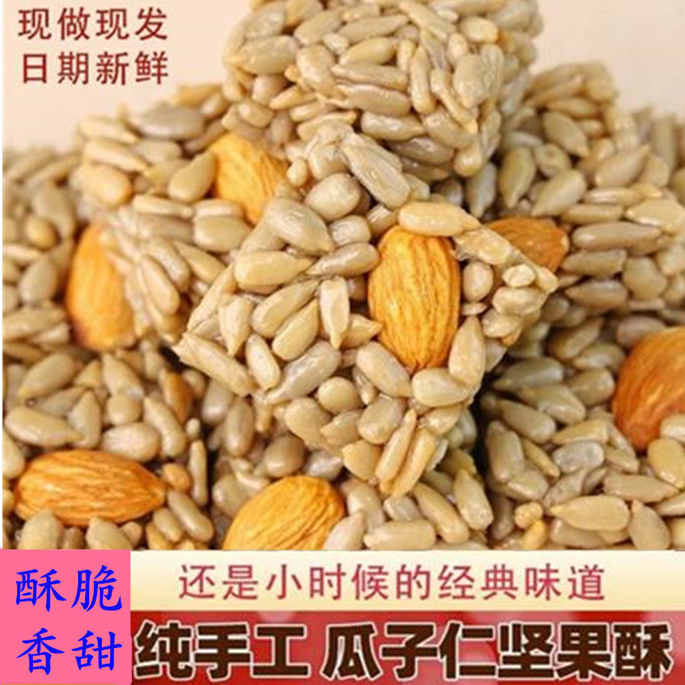巴旦木瓜子仁坚果酥休闲手工炒货网红零食独立小包装解馋小吃