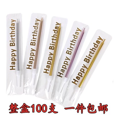 生日蛋糕铅笔蜡烛单只光杆细长