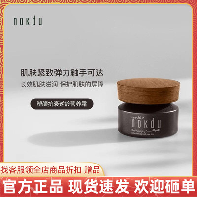 Nokdu紧致抗衰锁水滋润强肌Q弹