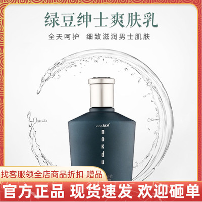 Nokdu清爽润泽秒变男神爽肤乳