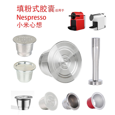 小米咖啡Nespresso胶囊米家心想