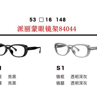 新款派丽蒙眼镜架84044超轻时尚全框男女近视眼镜框配离焦镜片