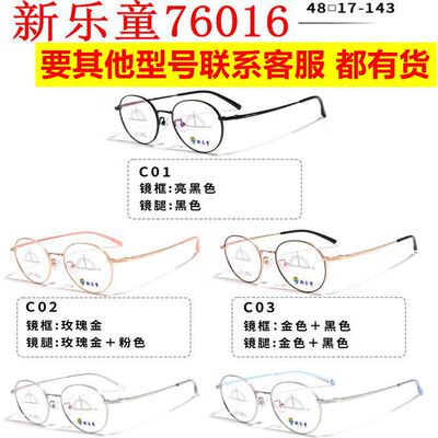 新款新乐童76016儿童青少年近视男女眼镜架超轻全框配多点离焦镜
