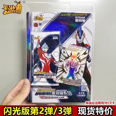 闪光版必出稀有WCR满星卡
