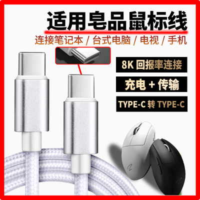 适用皂品鼠标充电线Z1 Z1Pro Z2Z2mini ZPW无线鼠标双头type-c数据线无线变有线电脑连接线4K/8K回报率连接线