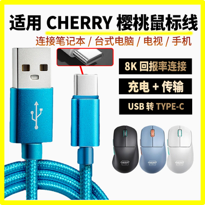 适用CHERRY樱桃无线鼠标充电线8K回报率M64 M68 M64Pro M68Pro M50蓝牙鼠标连电脑USB连接线TYPE-C接口数据线