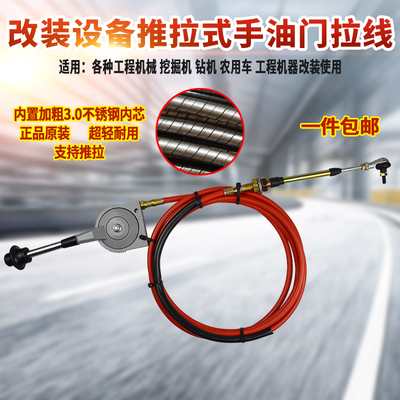 改装挖掘机工程车推拉手动油门