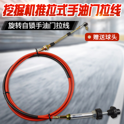 工程机械挖掘机手动油门拉线