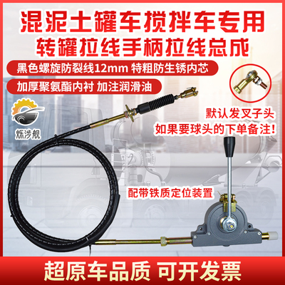 水泥搅拌车拉线转罐拉线加粗防裂