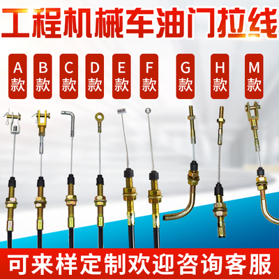 改装车装载机铲车叉车油门拉线