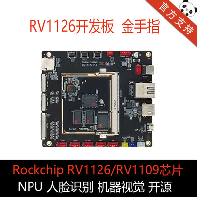 瑞芯微RV1126开发板Linux单双目