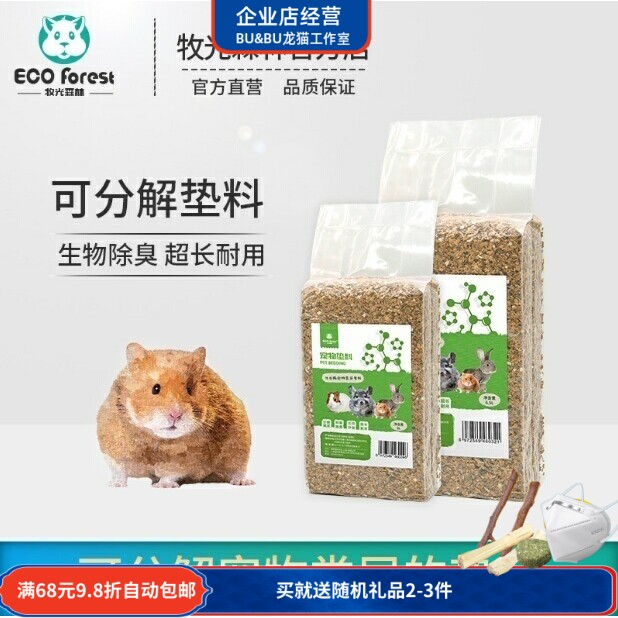 牧光森林/BUBU龙猫工作室自封龙猫可分解发酵垫料发酵床仓鼠兔