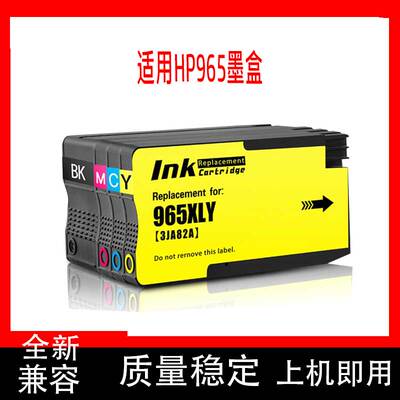 适用于惠普/HP965XL墨盒9020 9022 9023 9025墨水打印机黑色彩色