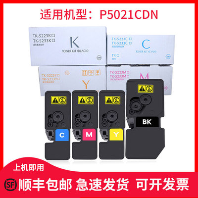 适用京瓷5021粉盒P5021CDNP 5018CDW M552墨盒彩色碳粉 cdw打印机